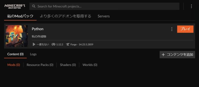 マイクラでPythonを使うには？たった8ステップで始められる！｜テックマインブログ