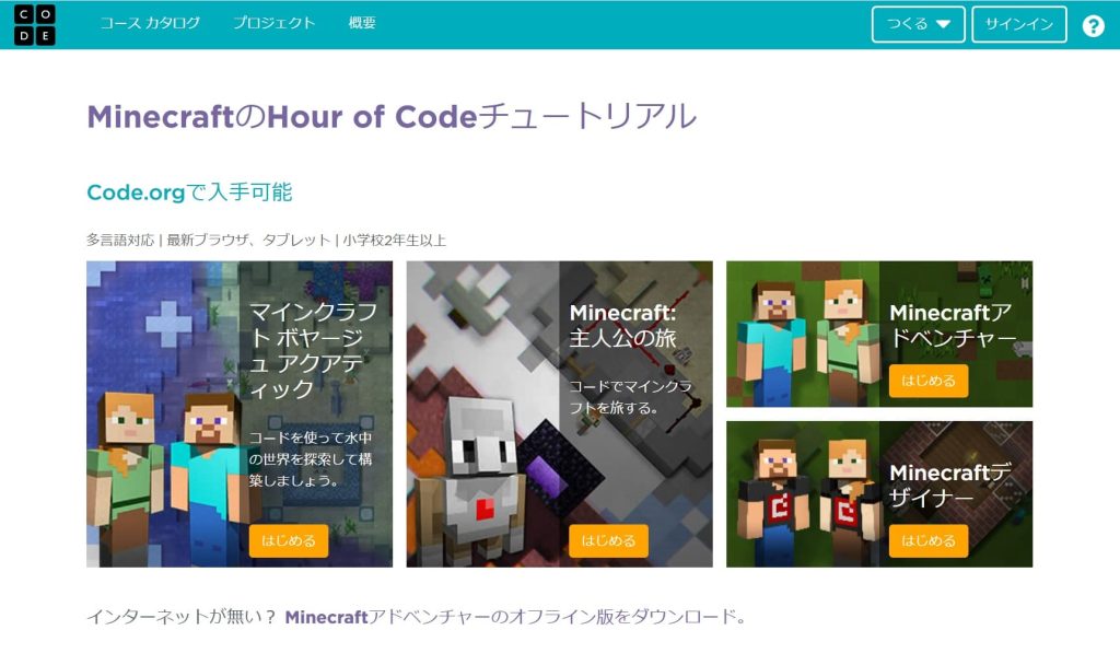 マインクラフトのHour of Codeを画像付きで徹底解説！｜Tech Teacher Kids Blog