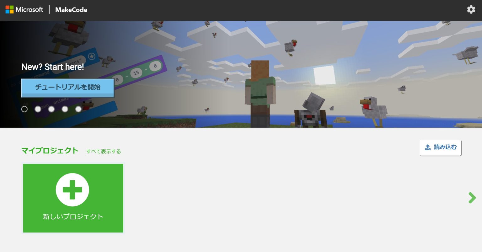 【マイクラ】メイクコード（MakeCode）の導入方法とやり方！｜Tech Teacher Kids Blog