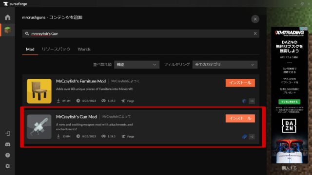 マイクラでのMODの入れ方！CurseForgeを分かりやすく解説｜Tech Teacher Kids Blog