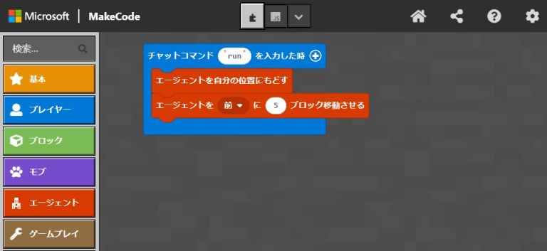 マイクラでJavaScriptを学ぶ方法！教育版のMakeCodeを使う｜テックマインブログ