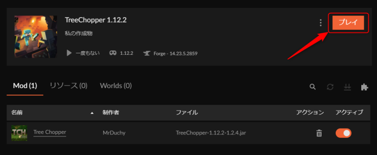 【マイクラ】木こりになれるMODの入れ方や遊び方を紹介！｜Tech Teacher Kids Blog