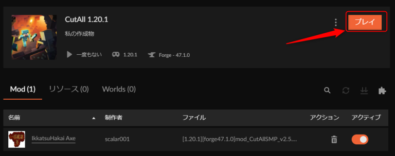 【マイクラ】木こりになれるMODの入れ方や遊び方を紹介！｜Tech Teacher Kids Blog