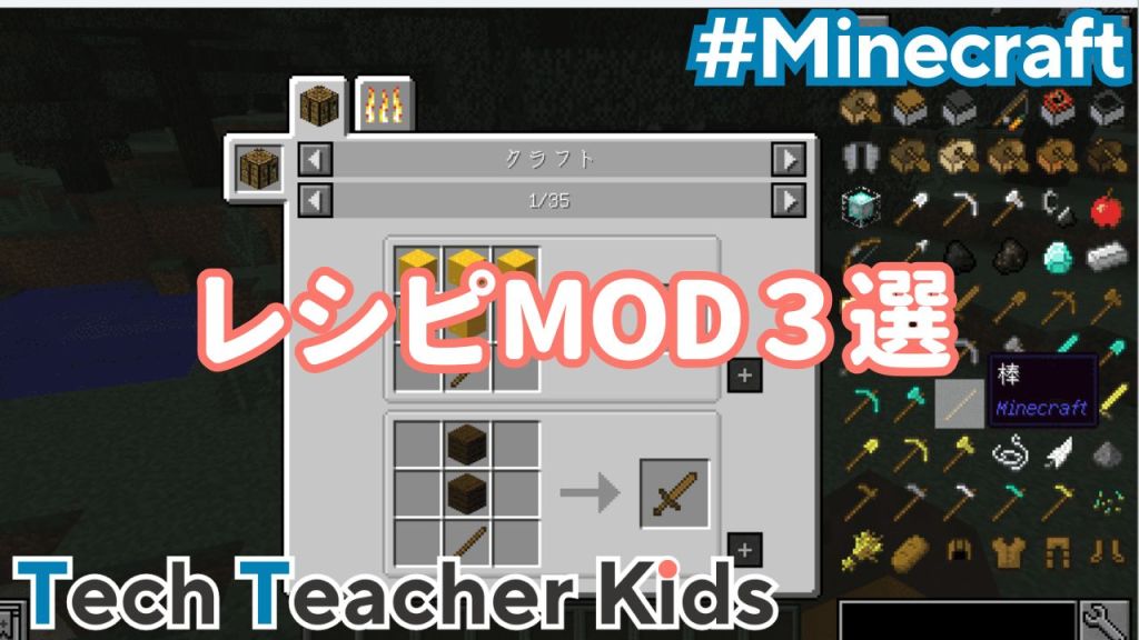 マイクラのレシピMOD3選！MODでのクラフトを便利に楽しもう｜テックマインブログ
